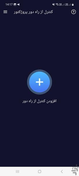 دانلود برنامه کنترل تمام برندهای پرژکتور ها اندروید بازار