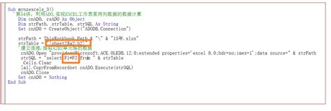 利用ado连接excel，并进行数据运算 正数办公