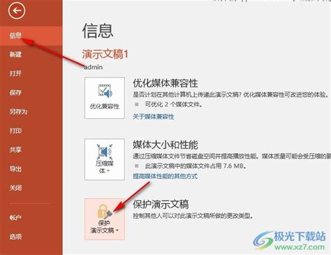 Ppt幻灯片将演示文稿标记为只读的方法 电脑技术网 It资讯 游戏攻略 手机教程 电脑教程 无线路由器设置 设置无线路由器 办公软件教程 电脑系统安装 电脑维修知识