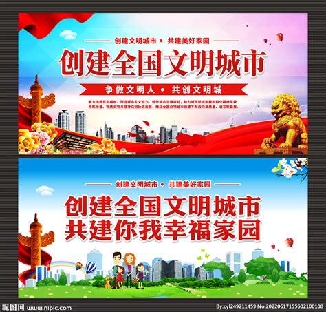 创建全国文明城市设计图展板模板广告设计设计图库昵图网