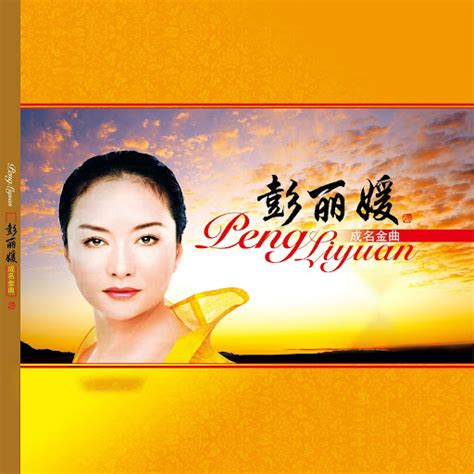 我的祖国 电影《上甘岭》插曲 Youtube Music