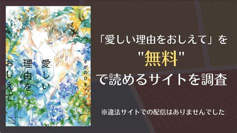 愛しい理由をおしえては漫画バンクやrawで無料で読める漫画電子コミック情報サイトcomifoコミフォ