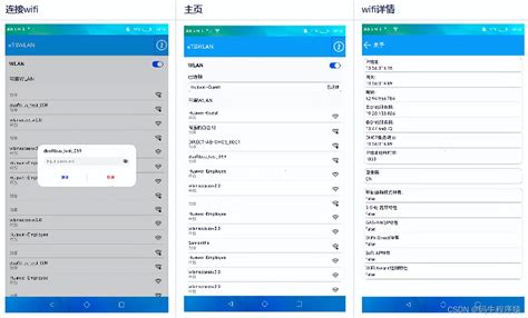 鸿蒙实战开发 如何实现wlan激活和关闭、扫描和连接wifi等功能。鸿蒙arkts获取wlan Mac Csdn博客