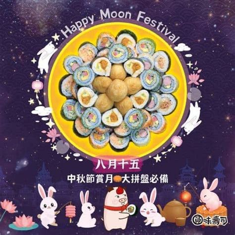 圓味壽司 豐原南陽店 月餅圓🥮~柚子甜🍐~中秋滿月慶團圓👨‍👩‍👧‍👦～