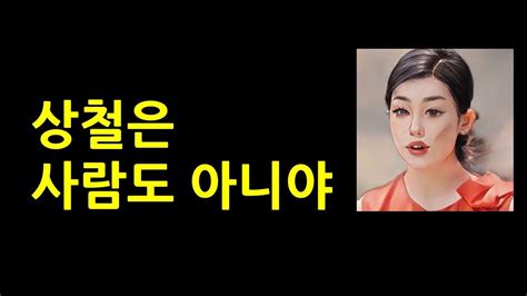 나는 솔로4 영숙 내로남불 끝판왕 나는 Solo 광수와 상철의 대처는 Youtube