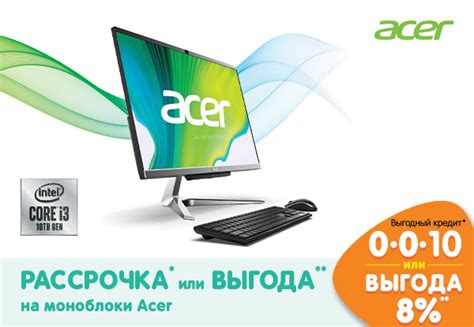Рассрочка или выгода! Моноблоки Acer | Акции DNS | AR005450