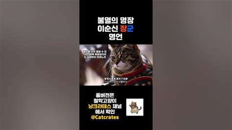 나의 죽음을 알리지 마라 이순신 명언 Youtube