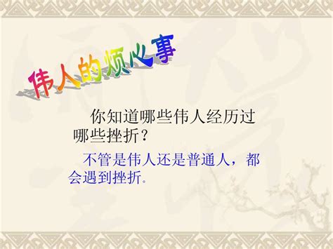 六年级思想品德下册 生活中的风风雨雨课件 鲁教版word文档在线阅读与下载无忧文档