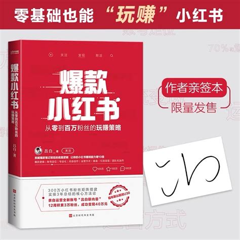 周末书店 正版现货 爆款小红书 从零到百万粉丝的营销策略 新媒体平台300万小红书粉丝矩阵搭建 拆解爆款笔记背后的底层逻辑 小