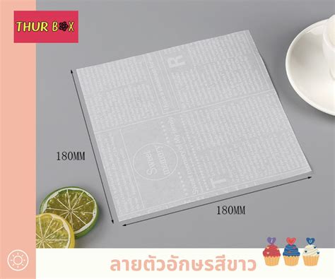 กระดาษไข รองขนม ห่อขนม พิมพ์ลายน่ารัก 18x18 Cm 50ชิ้น Thur Box