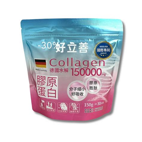 好立善 膠原蛋白粉