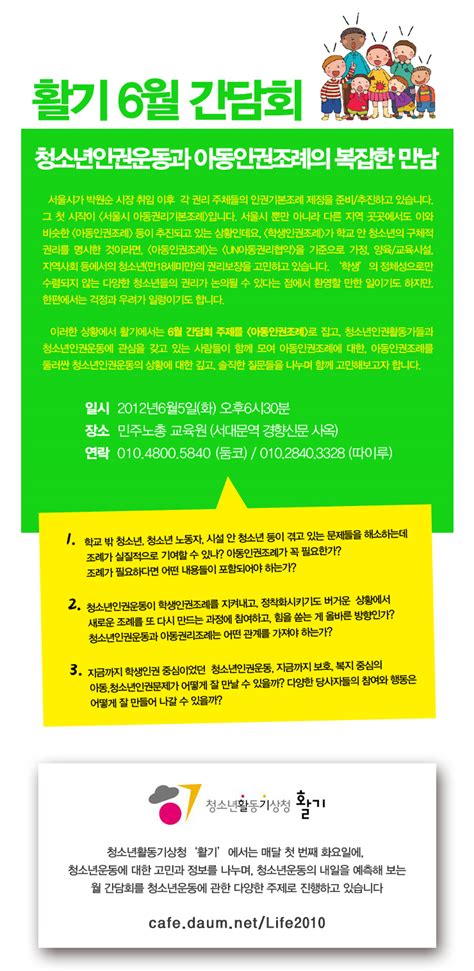 65 활기 월례간담회 서울시아동권리조례는 인권교육센터 들
