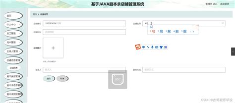 Java计算机毕业设计基于java剧本杀店铺管理系统（附源码springboot开题论文） Csdn博客
