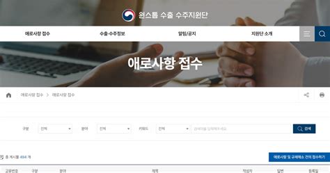 애로사항 접수 원스톱 수출수주지원단