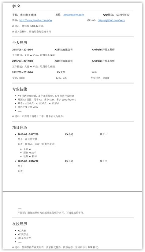 Github Forthespadaprogrammer Resume 程序员简历，看完1000多份简历后，终于明白一份合格的计算机