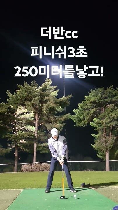 드라이버노하우드라이버레슨허인회프로따라잡기골프스타 골프왕 골프 골프중수 골프스윙 투온의사나이 Youtube