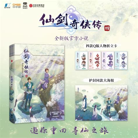 《仙剑四》十五周年官方出品大盘点，游戏、动画、电视、小说、手办你pick哪个 哔哩哔哩