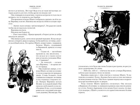 Купить книгу «Чрево Парижа. Радость жизни», Эмиль Золя | Издательство ...