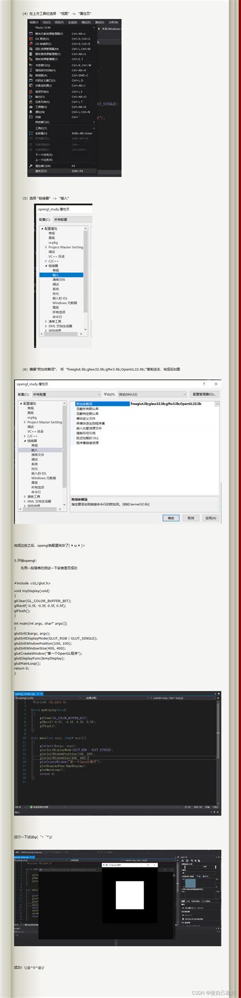 Opengl安装（win10vs2019） 找了一个非常靠谱的，按照步骤安装完没有任何问题，给原作者点赞windows 安装opengl