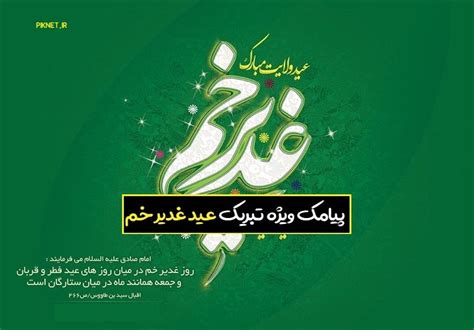 پیامک ویژه تبریک عید غدیر خم ۱۴۰۲ عکس نوشته