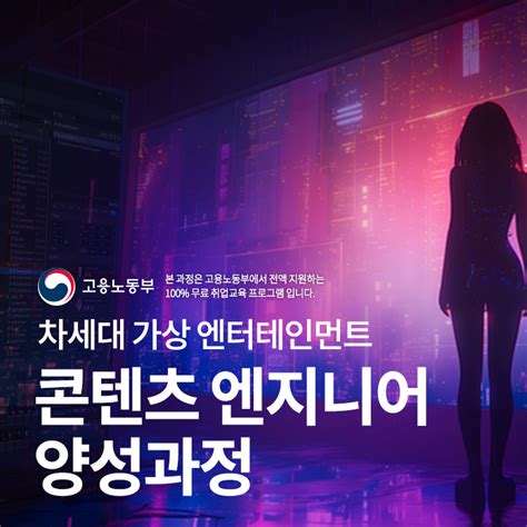 Kdt 차세대 가상 엔터테인먼트 콘텐츠 엔지니어 양성과정 Sm Universe