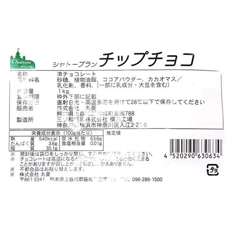 丸菱 製菓用チョコ チョコチップ 1kg夏季冷蔵 Choco 63063 業務用製菓材料のスイートキッチン 通販