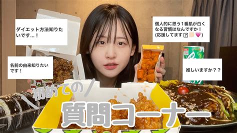 【質問コーナー】韓国料理爆食いしながら初めての質問コーナーしてみた！！ Youtube