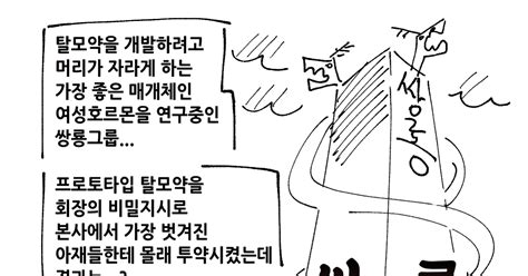 웃상 【독룡 그룹 제약 회사 1화】 Woot Sangのマンガ 漫画 Ts Pixiv