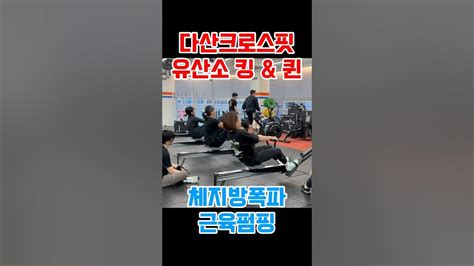 유산소 근력 한꺼번에 운동하는 방법 다산크로스핏 로잉머신 케틀벨 히트랩 Youtube