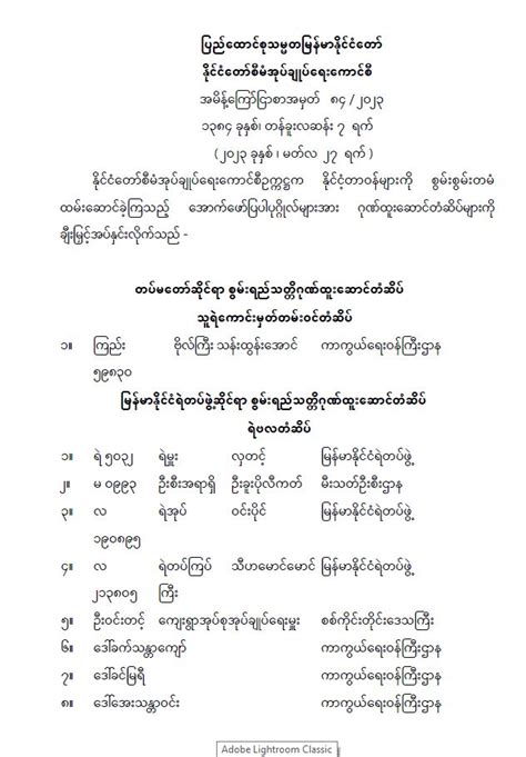 ပြည်ထောင်စုသမ္မတမြန်မာနိုင်ငံတော် နိုင်ငံတော်စီမံအုပ်ချုပ်ရေးကောင်စီ