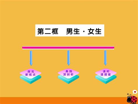 《男生·女生》word文档在线阅读与下载无忧文档