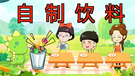 自制饮料，小贝被辣成了香肠嘴 Youtube