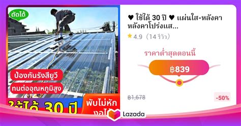 ♥ ใช้ได้ 30 ปี ♥ แผ่นใส หลังคา หลังคาโปร่งแสง แผ่นหลังคาใสๆ แผ่นหลังคา
