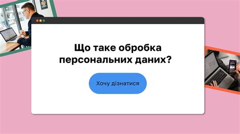 Що таке обробка персональних даних I Захист персональних даних YouTube