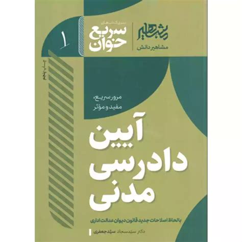 انتشارات عدل قانون تهیه کتب حقوقی با 20 تخفیف