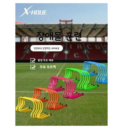 허들 뛰어넘기 장애물 높이뛰기 육상 연습 훈련 장비 실내 야외 학교 학생 축구 골대 400427 티몬