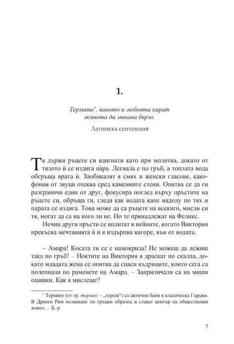 【Леговище на вълчици】Сиела • Цена