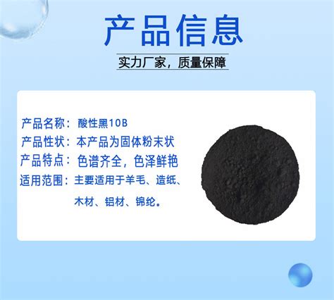 酸性染料 批发零售酸性黑ATT 优质酸性黑10B 酸性黑10B染料 阿里巴巴