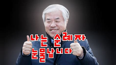 나는 순례자 눈물납니다 Youtube