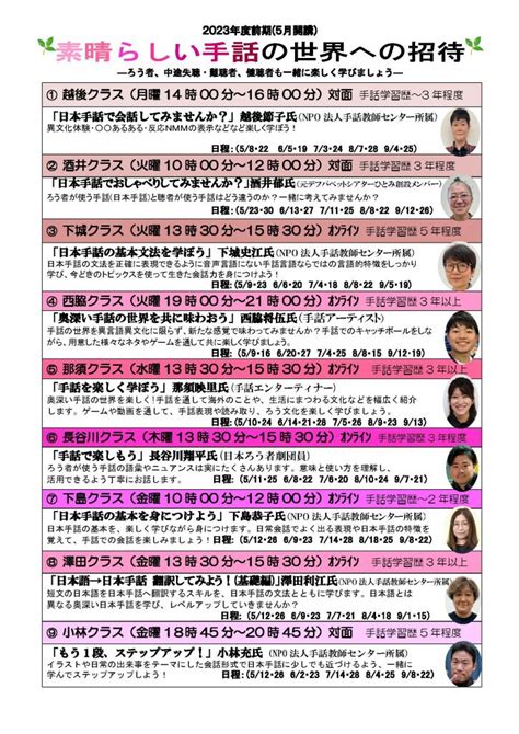 素晴らしい手話の世界への招待【2023年前期5月開講】