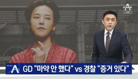 지드래곤 수사 경찰 물증없이 진술만으로 수사에 착수한게 맞다 인스티즈instiz 이슈 카테고리