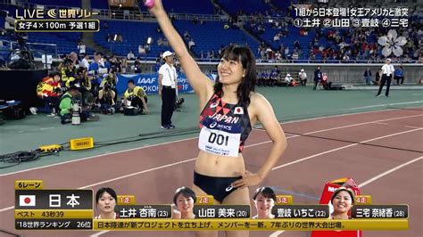 Larix Blue 世界リレー2019横浜 予選 女子4×100m 日本代表土井杏南山田美来壱岐いちこ三宅奈緒香