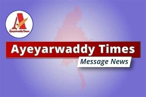 ဩဂုတ် ၁၈ ရက်နေ့ နိုင်ငံတဝှမ်း ဖြစ်ပွားခဲ့သောသတင်းများ Ayeyarwaddy