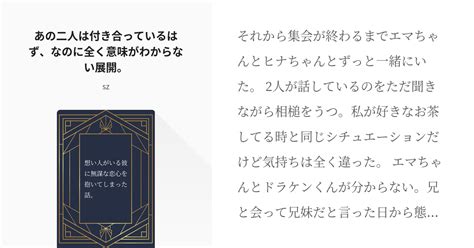 8 あの二人は付き合っているはず、なのに全く意味がわからない展開。 無謀な恋心を抱いてしまったは Pixiv