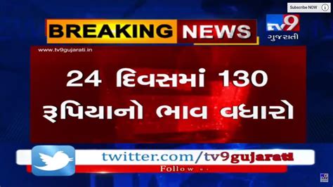 Video સિંગતેલના ભાવમાં ફરી થયો 40 રૂપિયાનો વધારો 24 દિવસમાં થયો 130