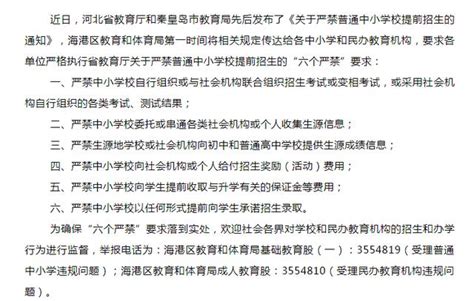 教育部最新通知，關乎孩子就近入學等，秦皇島家長 每日頭條