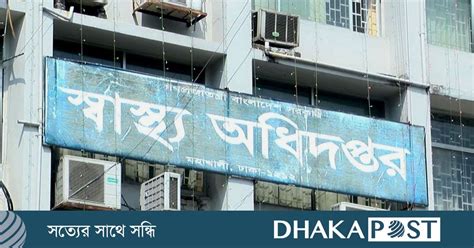 স্বাস্থ্য অধিদপ্তরের হাসপাতাল শাখায় নতুন পরিচালক