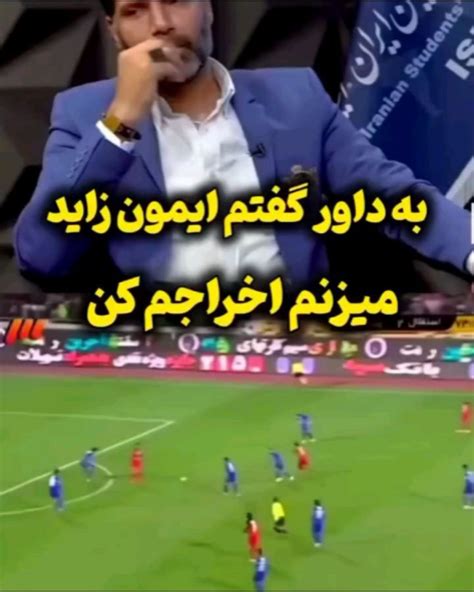 ‎مونا پرسپولیسی‎ ‎رهاپوربخش مجری با شر ف ️اسلاید دومم رو حتمااااا ببینید پرسپولیسی بودن افتخار