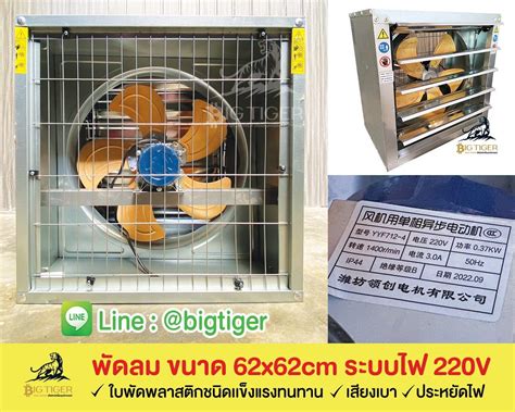 พัดลมฟาร์ม บิ๊กไทเกอร์ เครื่องขุดบิทคอยน์ Asic Miner