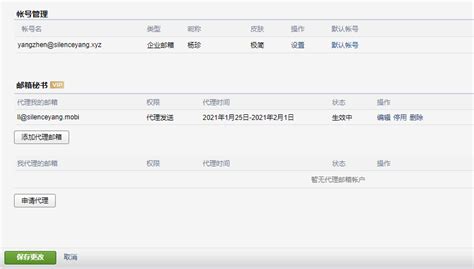 如何设置邮箱秘书（代理邮箱）协助处理邮件？ 帮助中心 企业邮